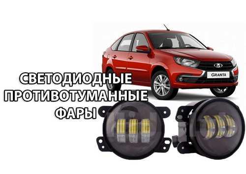Противотуманные фары Гранта Led Диодные