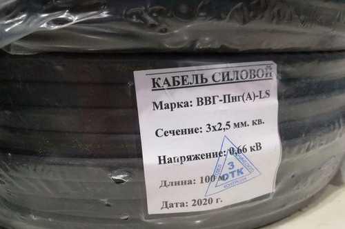 Продам силовой кабель ввг нг 3х2.5 цена за 100м