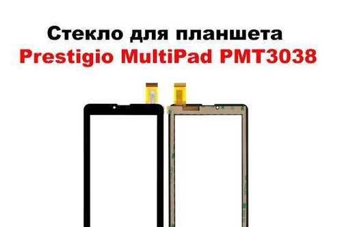 Стекло для планшета Prestigio MultiPad PMT3038 3G