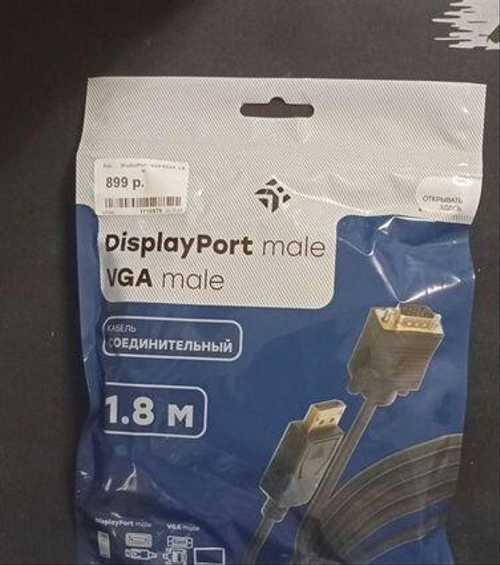 Кабель соединительный dexp DisplayPort - VGA, 1.8