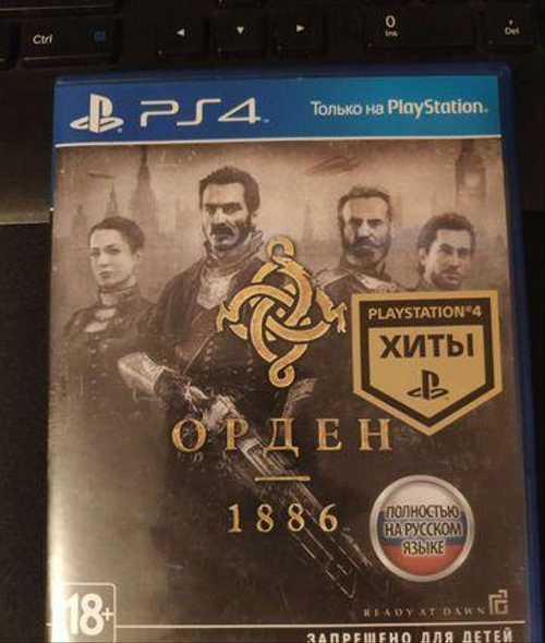 Орден 1886 ps4 сколько часов геймплея