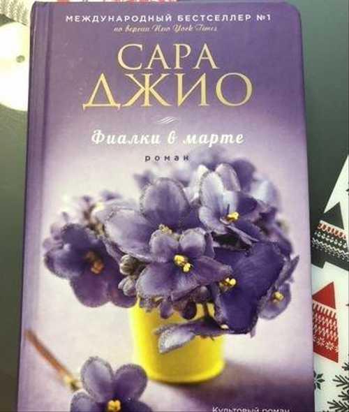 Читать книгу фиалка