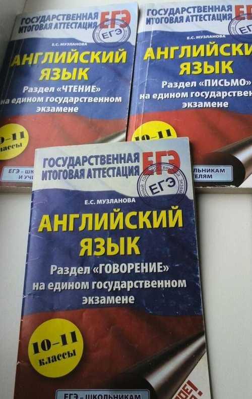 Музланова Е: Англ. язык Письмо, Говорение