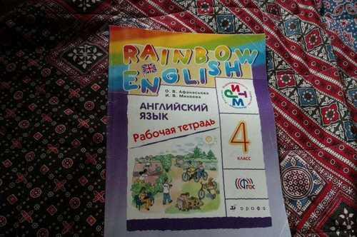 Рабочая тетрадь rainbow english 4 класс