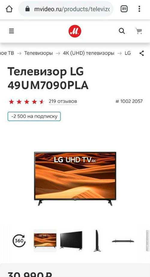 Новый 4К Телевизор 49" 49UM7090PLA