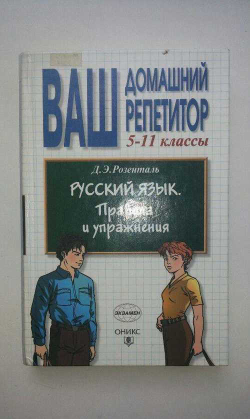 Ваш домашний репетитор 5-11 классы