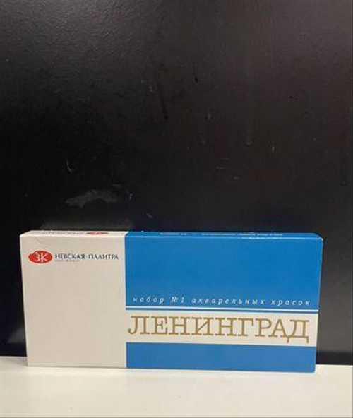 Акварельные краски Ленинград