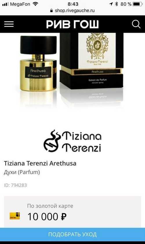 Духи Arethusa Tiziana Terenzi 100 ml