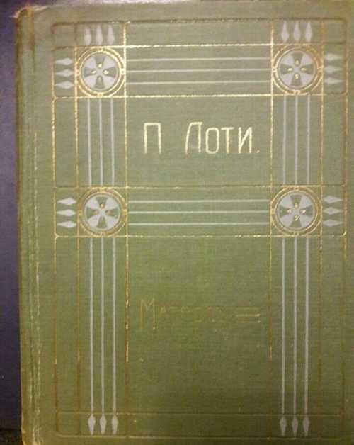 Книги 1910 г