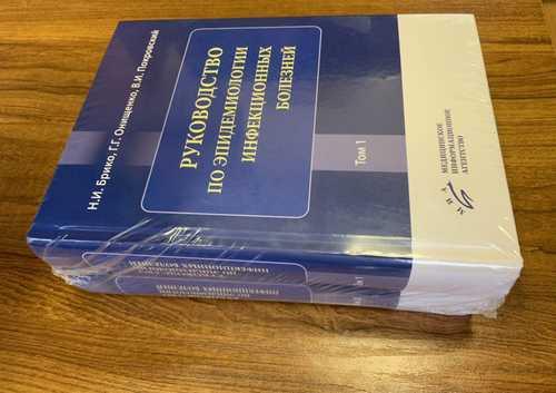 Руководство по эпидемиологии инфекционных болезней