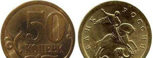 50 копеек 2005