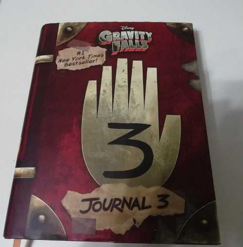 Gravity Falls Дневник 3 на английском, оригинал