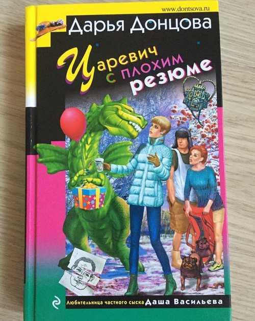 Книги донцовой про дашу