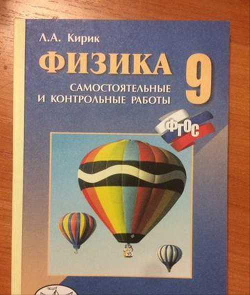 Физика 9 класс кирик самостоятельные и контрольные. Математика Александрова. Математика Александрова э.и.. Кирик физика. Математика. Автор: Александрова э.и..