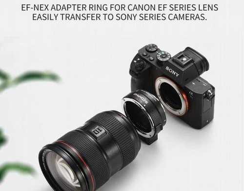 Адептер EF-NEX для камеры Sony и объектива Canon
