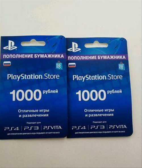 Карта пополнения ps store. Пополнение бумажника ps4. Пополнение бумажника ps4 купить.