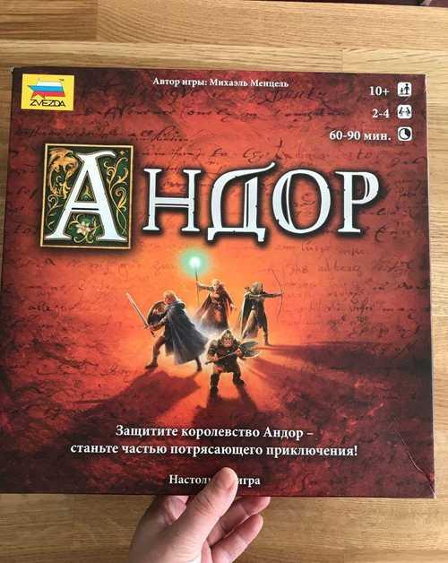 Настольная игра Андор (первая)