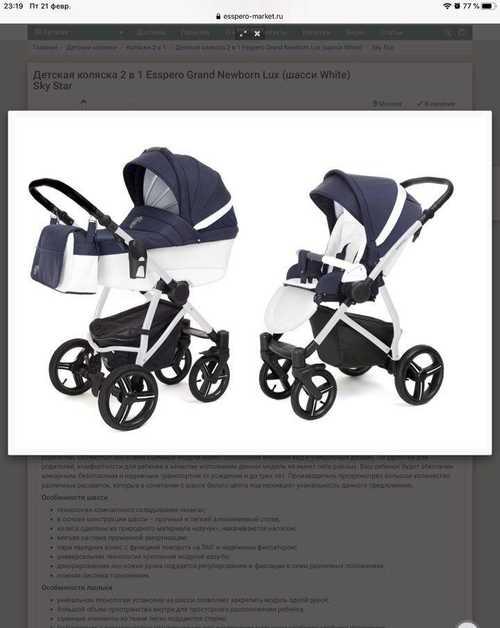Коляска 2 в 1 Esspero Grand Newborn Lux