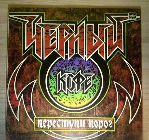 Чёрный Кофе - Переступи Порог/Мелодия/VG++