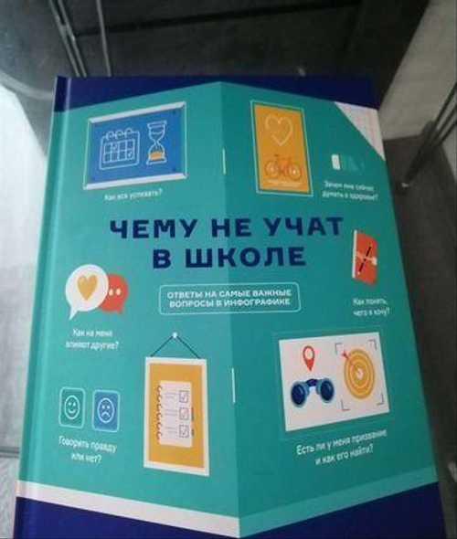 Книга для школьника