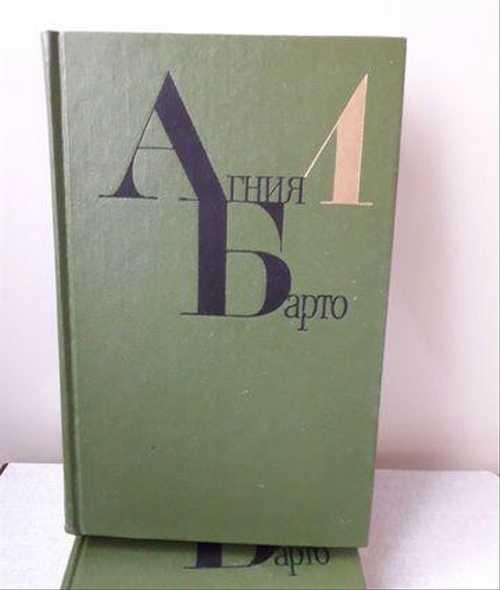 Агния Барто. Собрание сочинений в 4-х томах, 1981