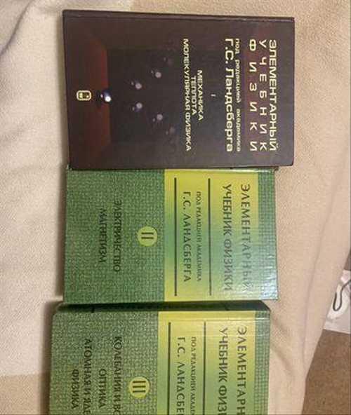 Элементарный учебник физики под редакцией Г. С. Ла