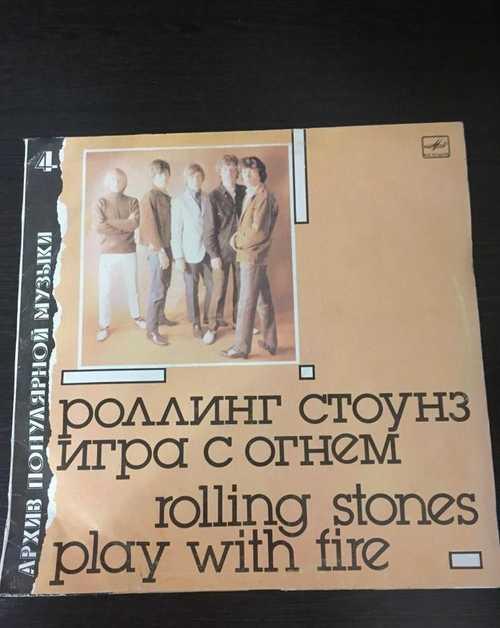 Rolling Stones - Игра с огнём