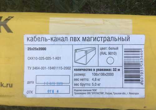 Кабель канал упаковка. Упаковка кабель каналов. Кабель канал сколько в упаковке. Кабель канал для проводов 25х25. Кабель канал 40х25 в пачке.