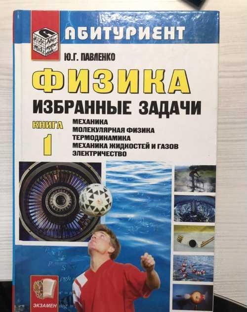 Учебник по физике