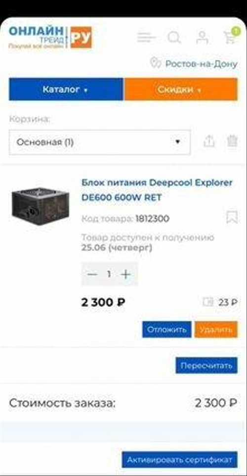Deepcool de600