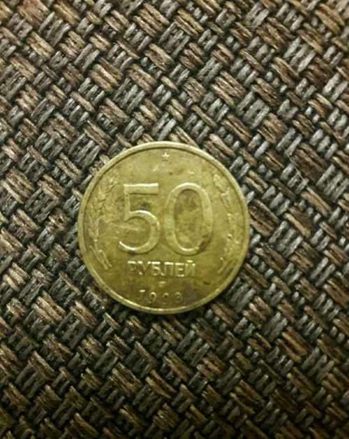 Монета 50р. 1993г