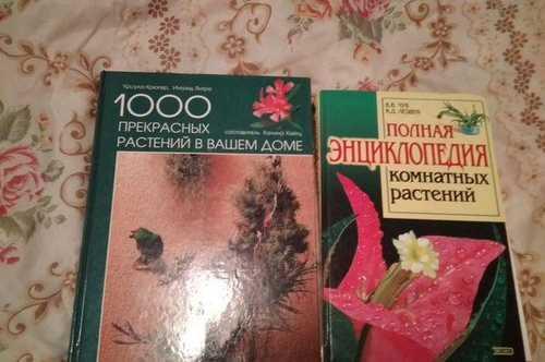 Книги по цветоводству