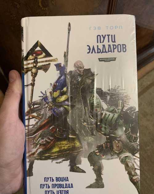 Warhammer Эльдары