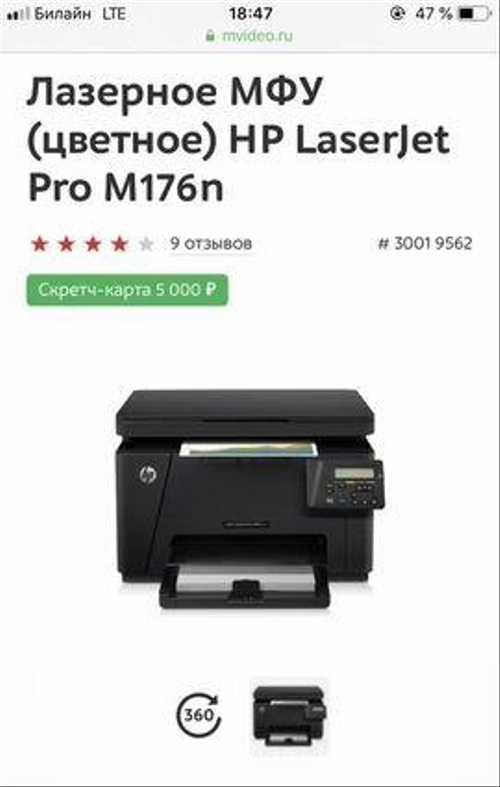Мфу HP Color LaserJet Pro MFP M 176 n