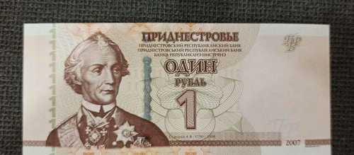 1 рубль 2007г. Приднестровье