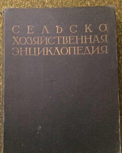 Книги и учебники по сельскому и лесному хозяйству