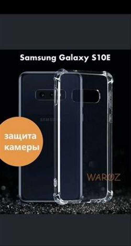 Чехол на samsung galaksi 10e