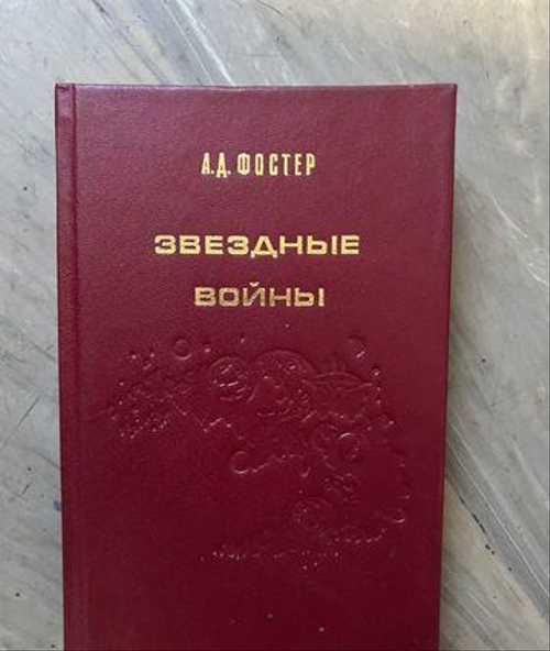 Звездные войны книги