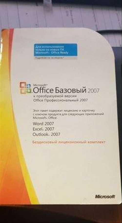 Microsoft office 2007 базовый