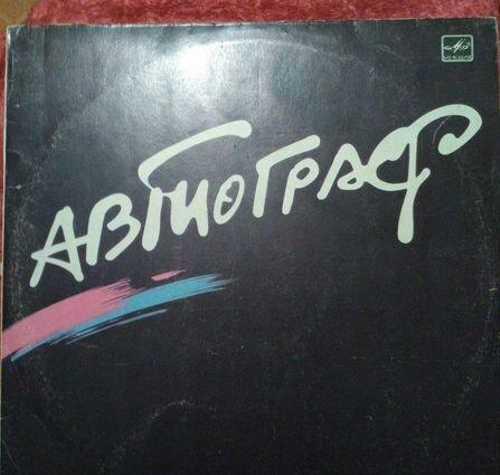 Автограф - Автограф (1986)