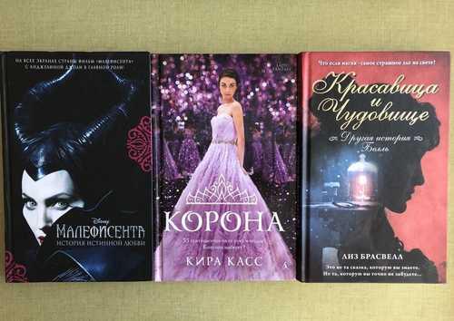 Книги Малифесента, Красавица и Чудовище и Корона