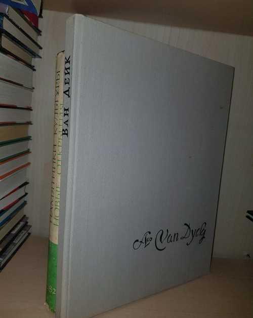 Варшавская М. Альбом: Ван Дейк. 1963