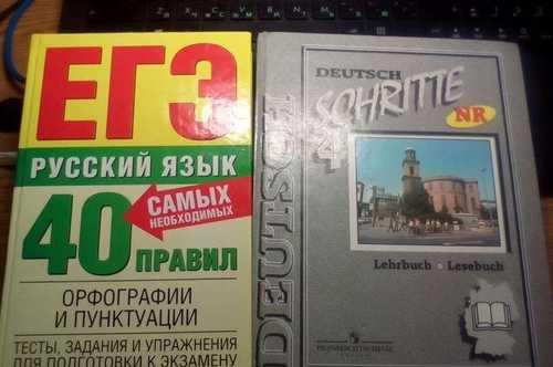 Книги немецкий язык егэ