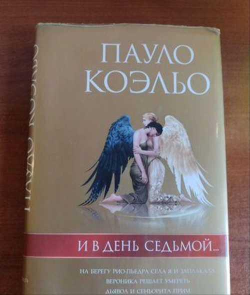 Книга Коэльо