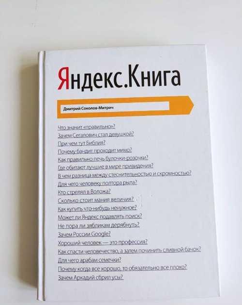 Яндекс.книга - история компании