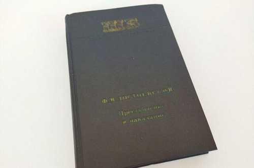 Преступление и наказание / Ф.М.Достоевский / 1977г