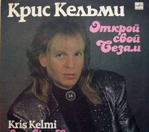 Крис Кельми