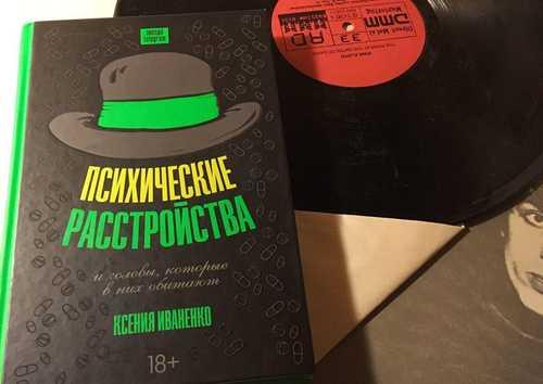 Книга «Психические расстройства»