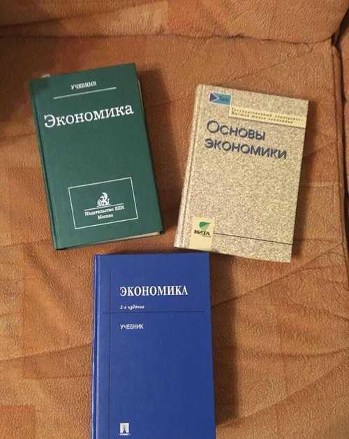 Книги по экономике