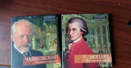 Музыкальный диск + книга Чайковский и Моцарт